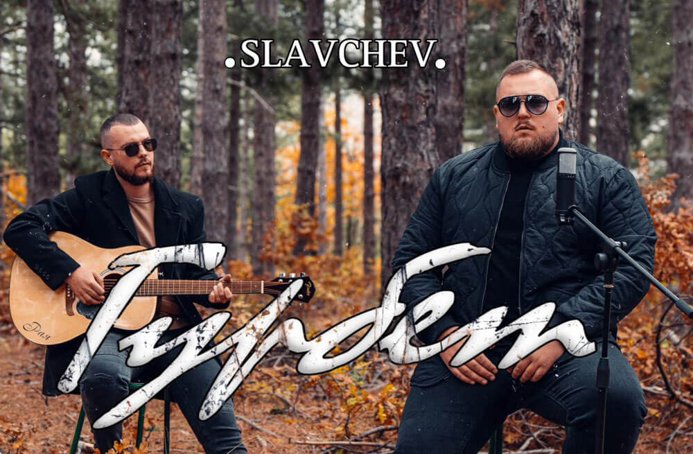 Slavchev с послание към близките, които са далеч - ВИДЕО - Haskovo.info - Всичко за Хасково